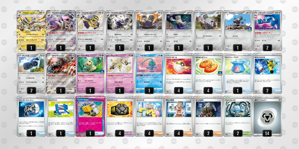 デッキを表示 | ポケモンカードゲーム公式ホームページ