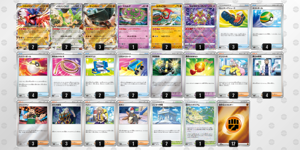 デッキ画像 gnnNnn-VGz2qN-NiPgi6 | ポケモンカードゲーム公式ホームページ
