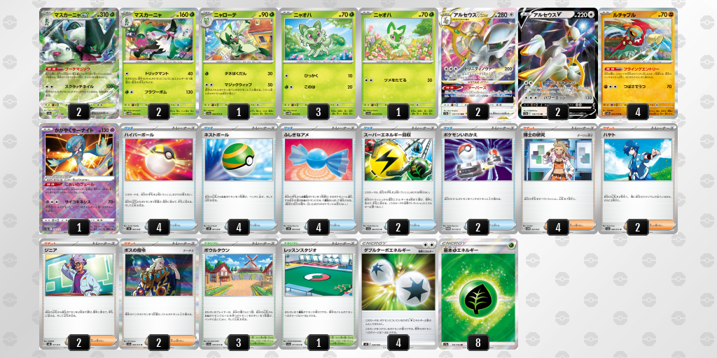 デッキ画像 kF55kF-8aKYzR-fFkfvV | ポケモンカードゲーム公式ホームページ