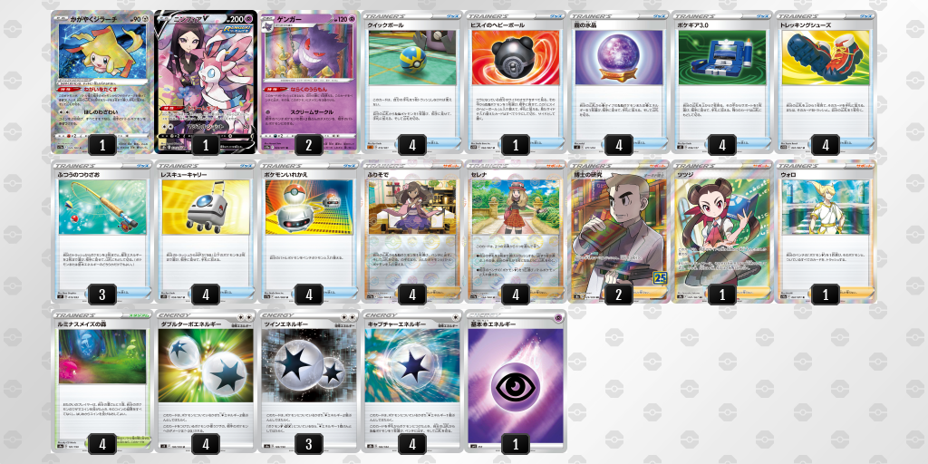 デッキ画像 kFkFkF-mLCvZa-k5Fbwf | ポケモンカードゲーム公式ホームページ