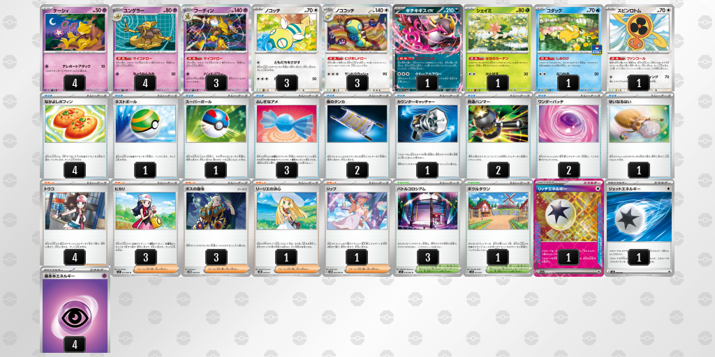 デッキを保存 | ポケモンカードゲーム公式ホームページ