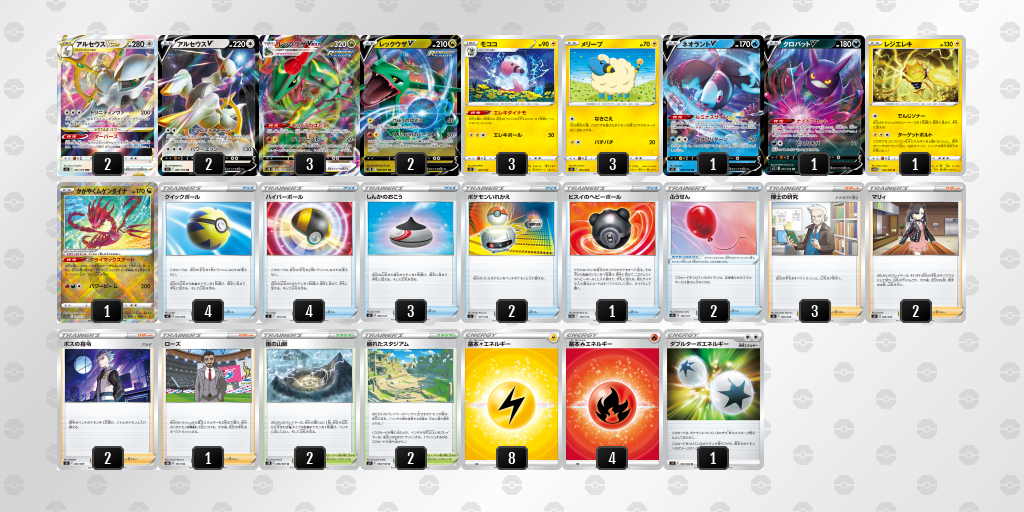 デッキを表示 | ポケモンカードゲーム公式ホームページ