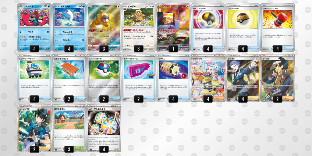 デッキ画像 nNQ6nL-UTO0no-ig6LgH | ポケモンカードゲーム公式ホームページ