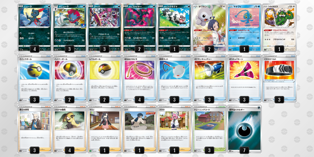 デッキ画像 nNg9nn-rSPhYu-gngNgN | ポケモンカードゲーム公式ホームページ