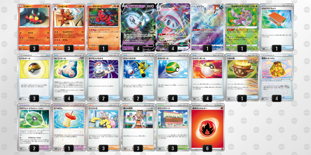 デッキ画像 nNnN9n-Sb7BLj-9LLLLL | ポケモンカードゲーム公式ホームページ