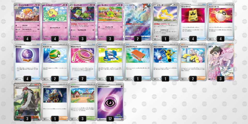 デッキを表示 | ポケモンカードゲーム公式ホームページ