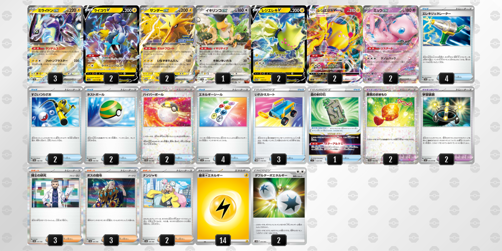 デッキを表示 | ポケモンカードゲーム公式ホームページ