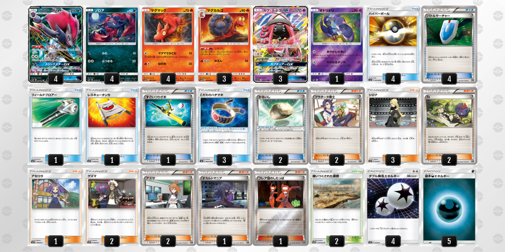 デッキ画像 vFFFFF-hidWxu-k1fVk1 | ポケモンカードゲーム公式ホームページ