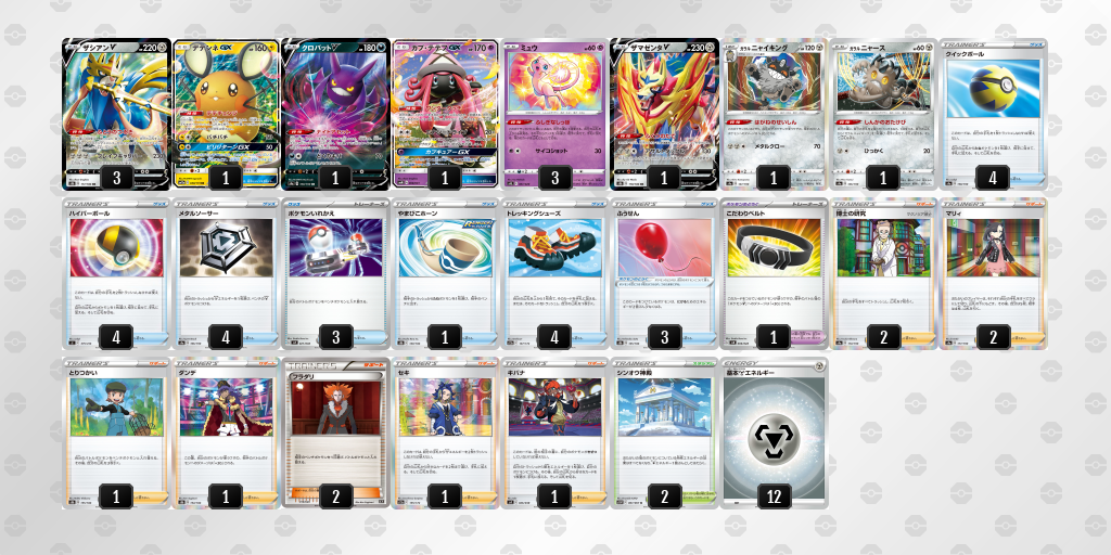デッキ画像 x4848x-LOxoPY-8Ycxcx | ポケモンカードゲーム公式ホームページ
