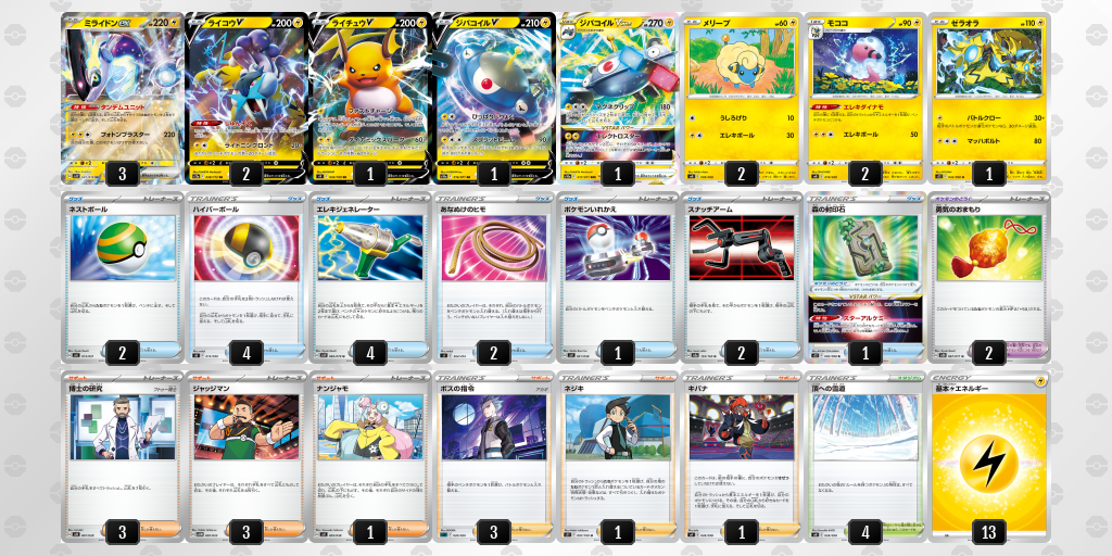 デッキ画像 yMMypX-gBFaz8-Sp3MXR | ポケモンカードゲーム公式ホームページ