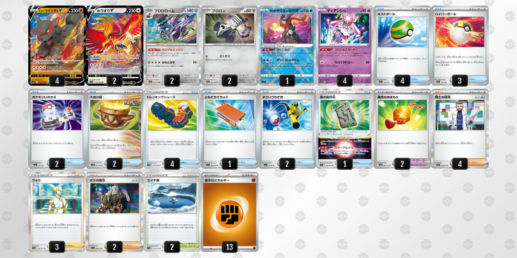 デッキ画像 yX2UyS-rJ1GJE-RpyMXp | ポケモンカードゲーム公式ホームページ