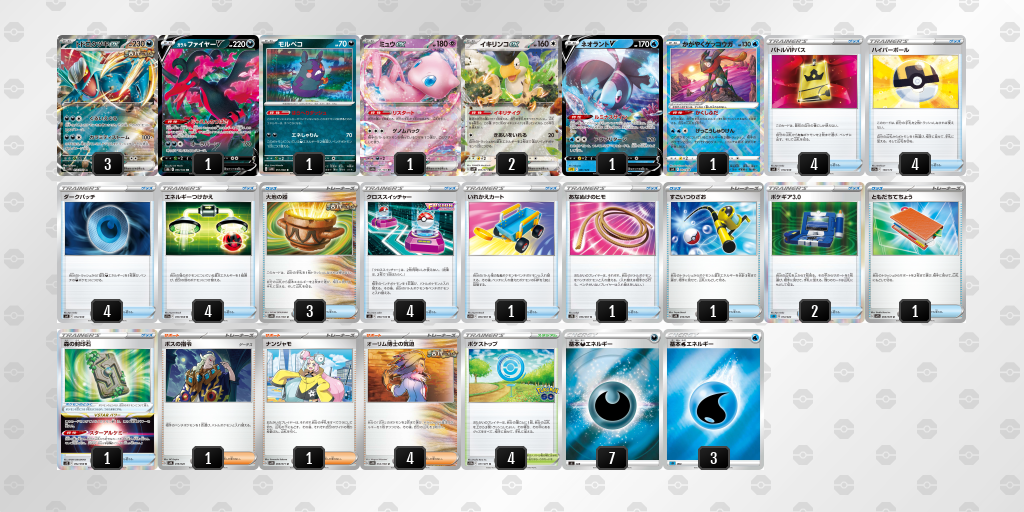 デッキ画像 yXMy2p-tNjIXK-MyMUp2 | ポケモンカードゲーム公式ホームページ