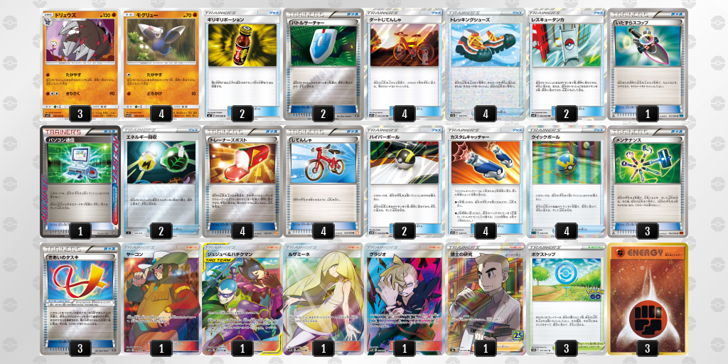 デッキ画像 yXyyMS-XS3Ekz-yUX2MX | ポケモンカードゲーム公式ホームページ