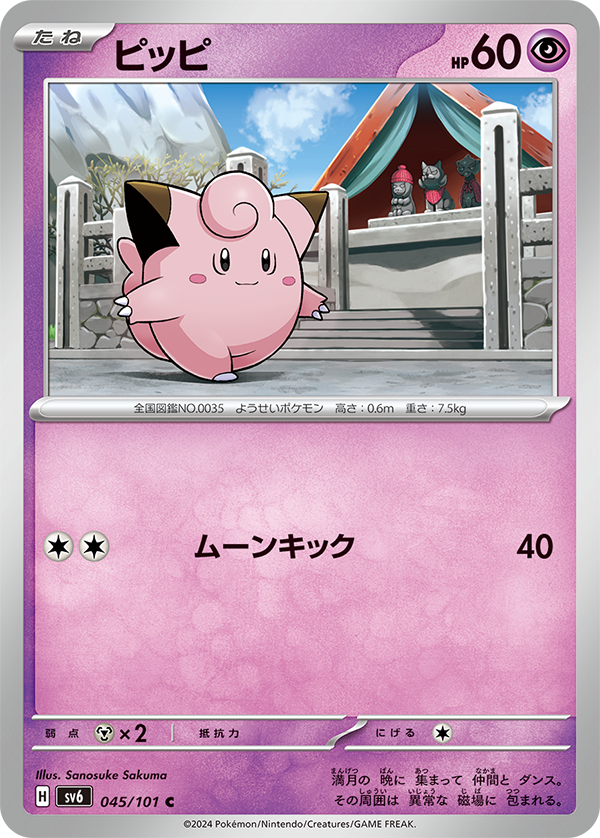 Tatsugiri, Clefable, and Multiple Art Rare Cards Revealed from SV6 ...