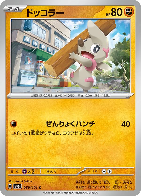 Tatsugiri, Clefable, and Multiple Art Rare Cards Revealed from SV6 ...