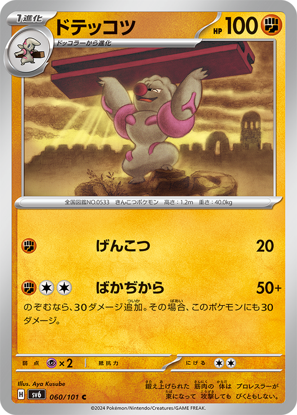 Tatsugiri, Clefable, and Multiple Art Rare Cards Revealed from SV6 ...