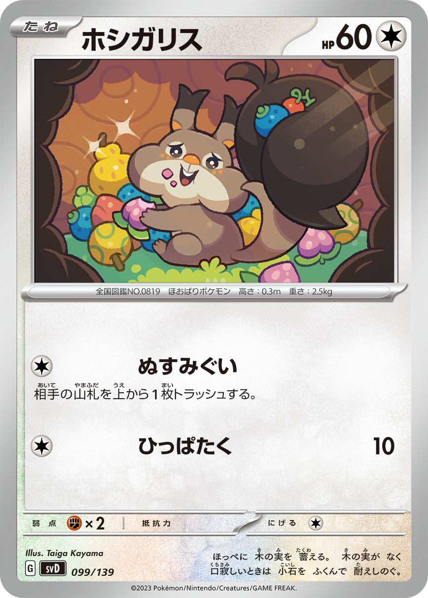 Terastal Dragonite ex and Greedent ex Revealed from ‘ex Starter Decks ...