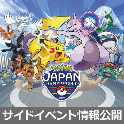 ポケモンカードゲーム公式ホームページ「トレーナーズウェブサイト」
